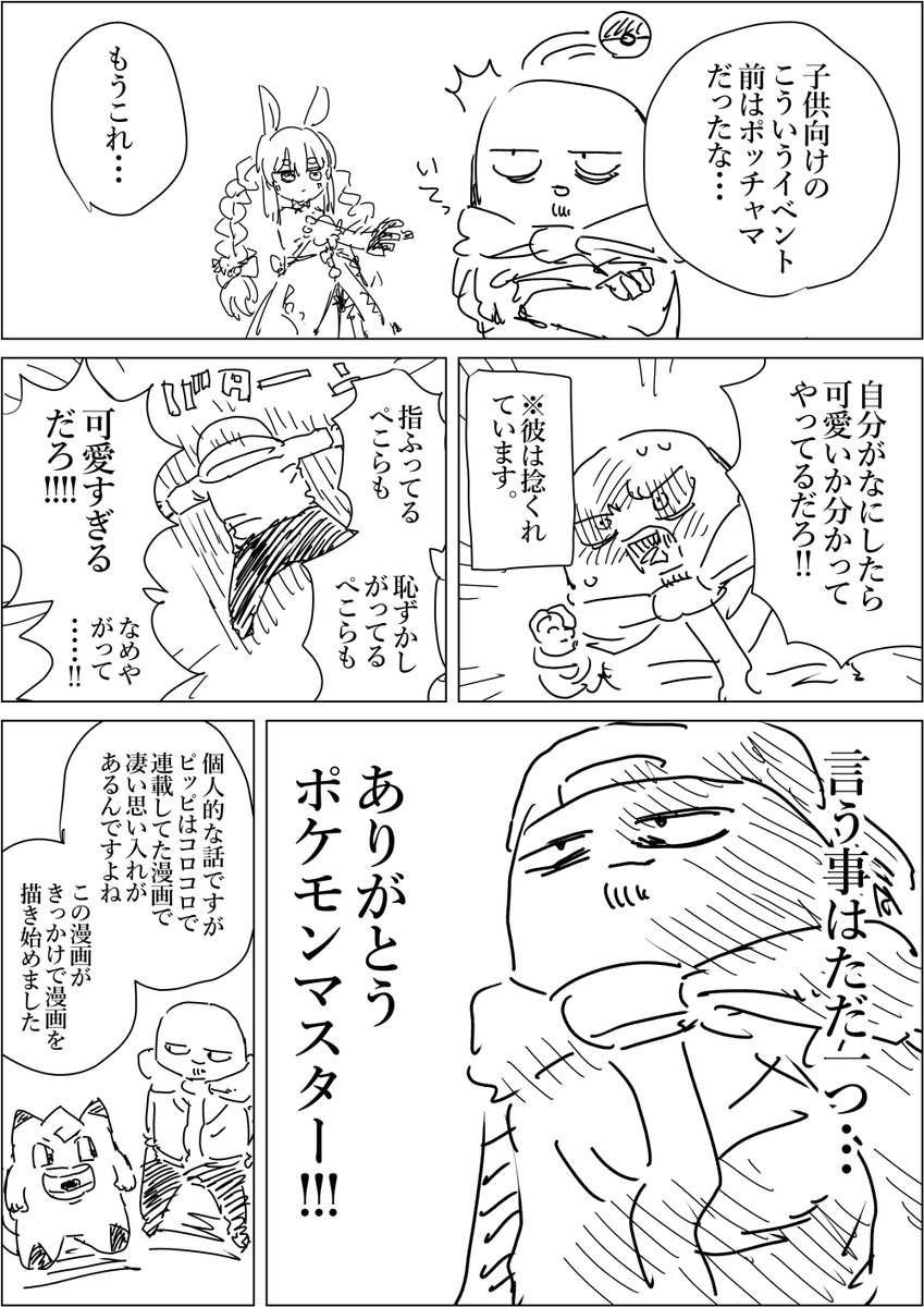 「Cult of the Pekora 前編 #ぺこらーと 」鶏兄 二日目C105東7c-30bの漫画