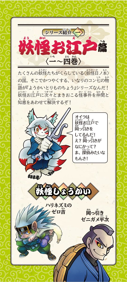 「#potofu ようかいとりものちょう 妖怪お江戸篇(1巻～4巻) 天怪篇(5巻～8巻) https://t.co/2」ありがひとし🌇🦖の漫画
