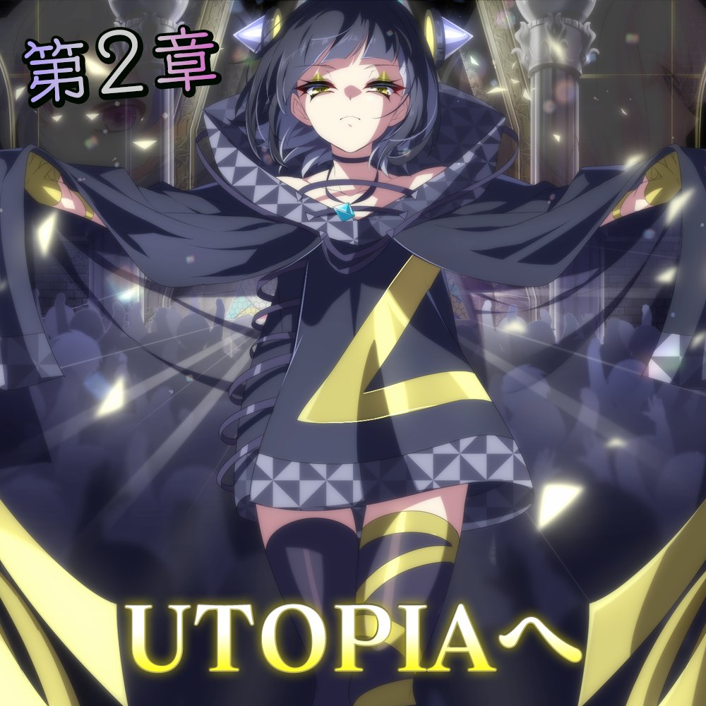 【公式】8 beat Story♪ on Twitter: "8月31日(水)夕方 B.A.C サイドストーリー 第2章「UTOPIAへ」公開！ #エビスト #BAC https://t.co ...