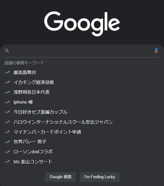Lizardry on Twitter: "あれ...Googleさん、いつの間に自分の検索履歴じゃなくて、GoogleTrendがサジェストしてくるようになったんだ? 以下キング経済効果を ...