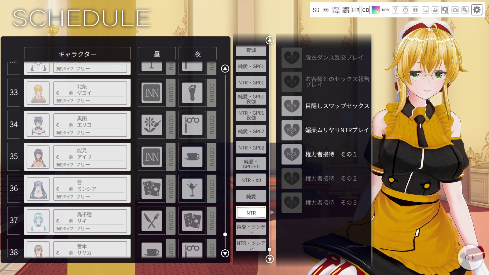 あばでま on Twitter: "#COM3D2 https://t.co/cy95ReBLQe COM3D2の最新バージョン（2.21.0)で、権力者接待をスケジュールから実行できるように ...
