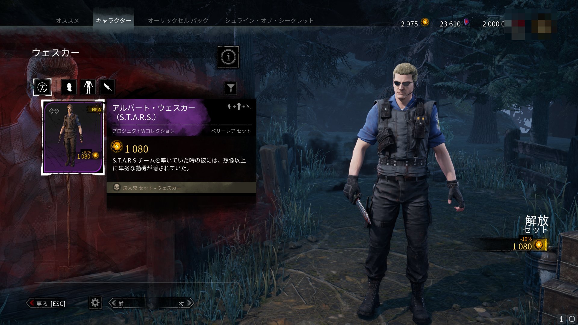 DbD攻略班@神ゲー攻略 on Twitter: "【バイオ新キャラ3体にスキン追加】 ウェスカー 「アルバート・ウェスカー(S.T.A.R.S.制服)」 レベッカ 「牧場スタイル」 エイダ ...