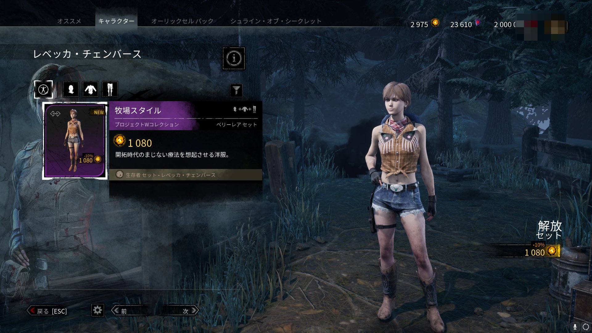 DbD攻略班@神ゲー攻略 on Twitter: "【バイオ新キャラ3体にスキン追加】 ウェスカー 「アルバート・ウェスカー(S.T.A.R.S.制服)」 レベッカ 「牧場スタイル」 エイダ ...