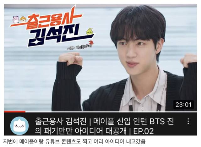 인스티즈(instiz) on Twitter: "메이플 bts 진 근황(메이플 반성해라) (링크에 더있어요👉) https://t.co/qddAnkz9r4 https://t ...