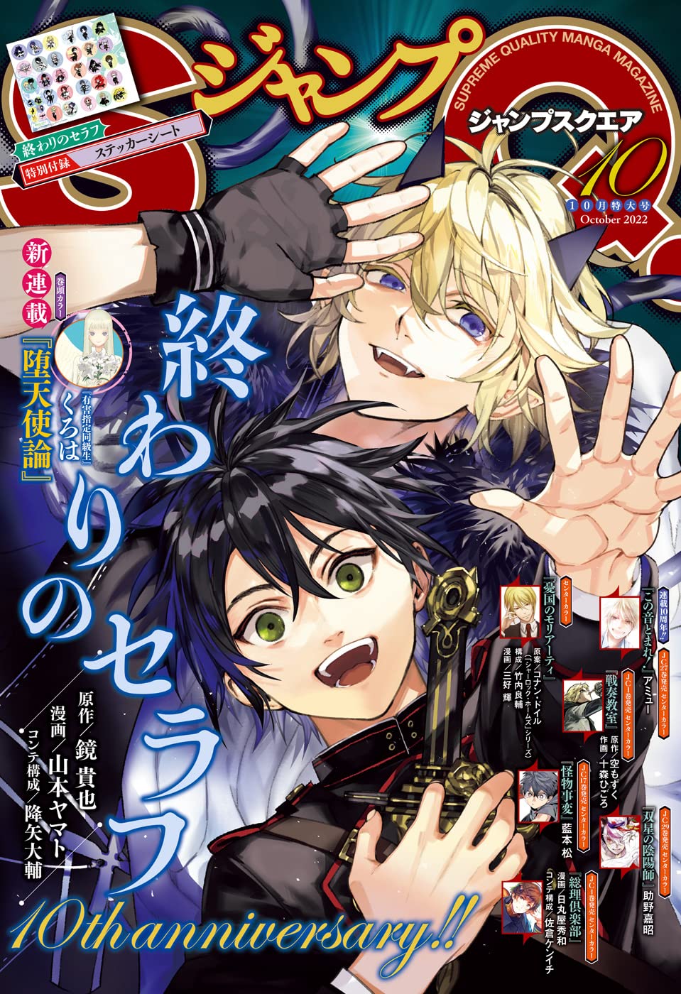 Manga Mogura RE on Twitter: "Upcoming Jump Sq issue 10/2022 with "Owari no Seraph" by Takaya ...
