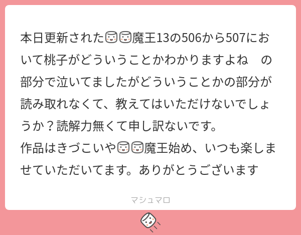 ジライヤ ⁴⁶妄ツイ On Twitter それは教えれないのよ ネタバレになるから マシュマロを投げ合おう Marshmallow Messages