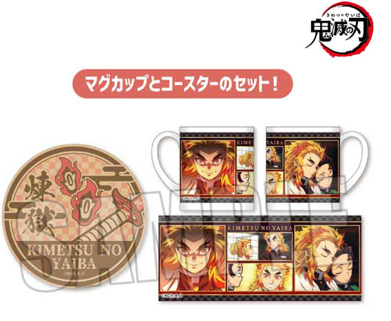 鬼滅の刃グッズ情報 グズグズ On Twitter 【商品情報】 鬼滅の刃 マグカップ コースターセット コレイズ予約は本日まで