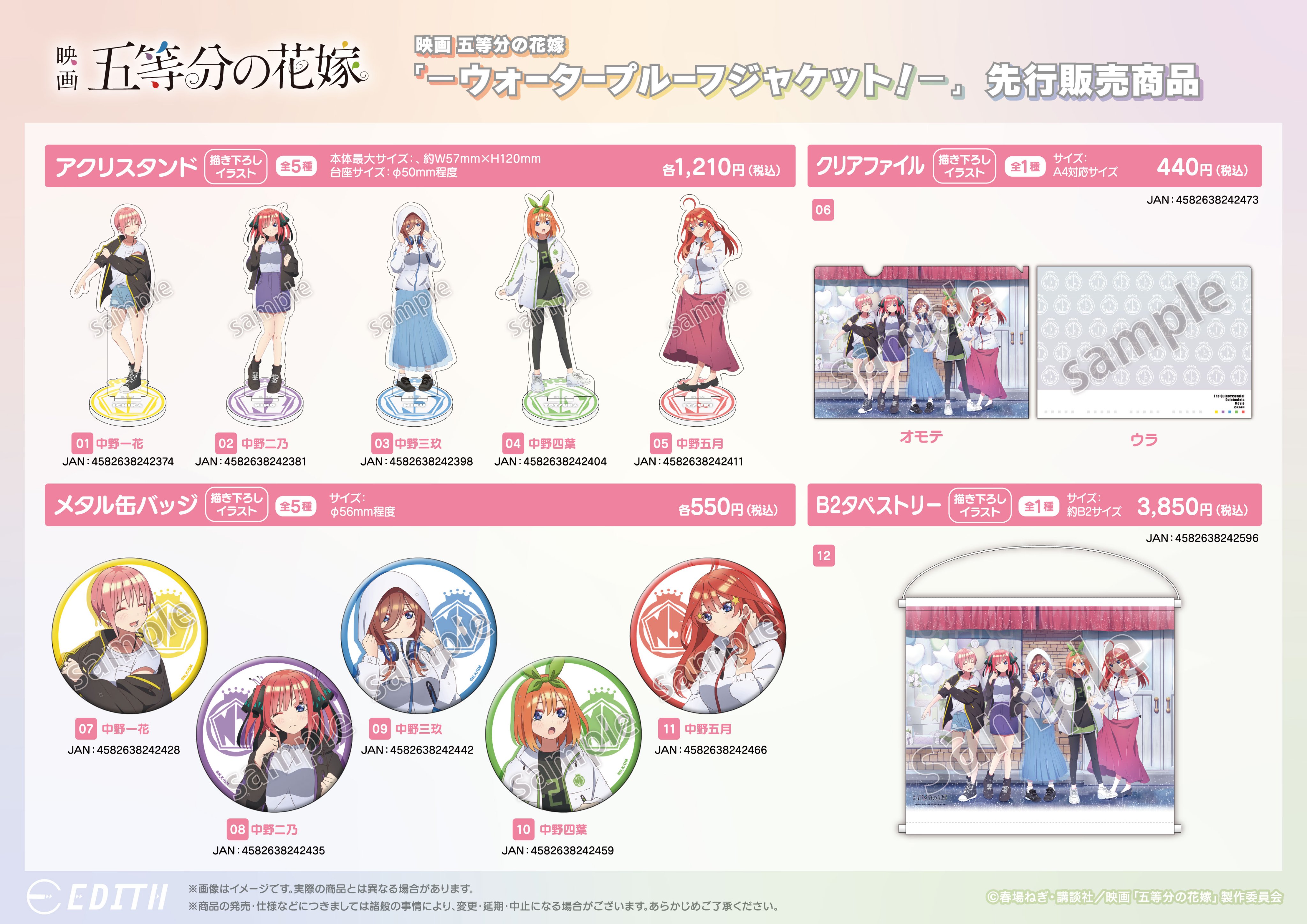【アニメガ×ソフマップ】公式＠中の人 On Twitter 【💫限定特典付き情報💫】 映画『 五等分の花嫁』 🫧☔️ウォータープルーフ