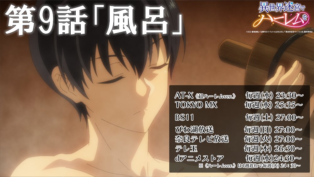 TVアニメ「異世界迷宮でハーレムを」公式⚔現在放送中！📺 on Twitter: "RT @Yu_Kitada: TVアニメ「#異世界迷宮でハーレムを」第9話に桶屋の使い役で出演させていただき ...