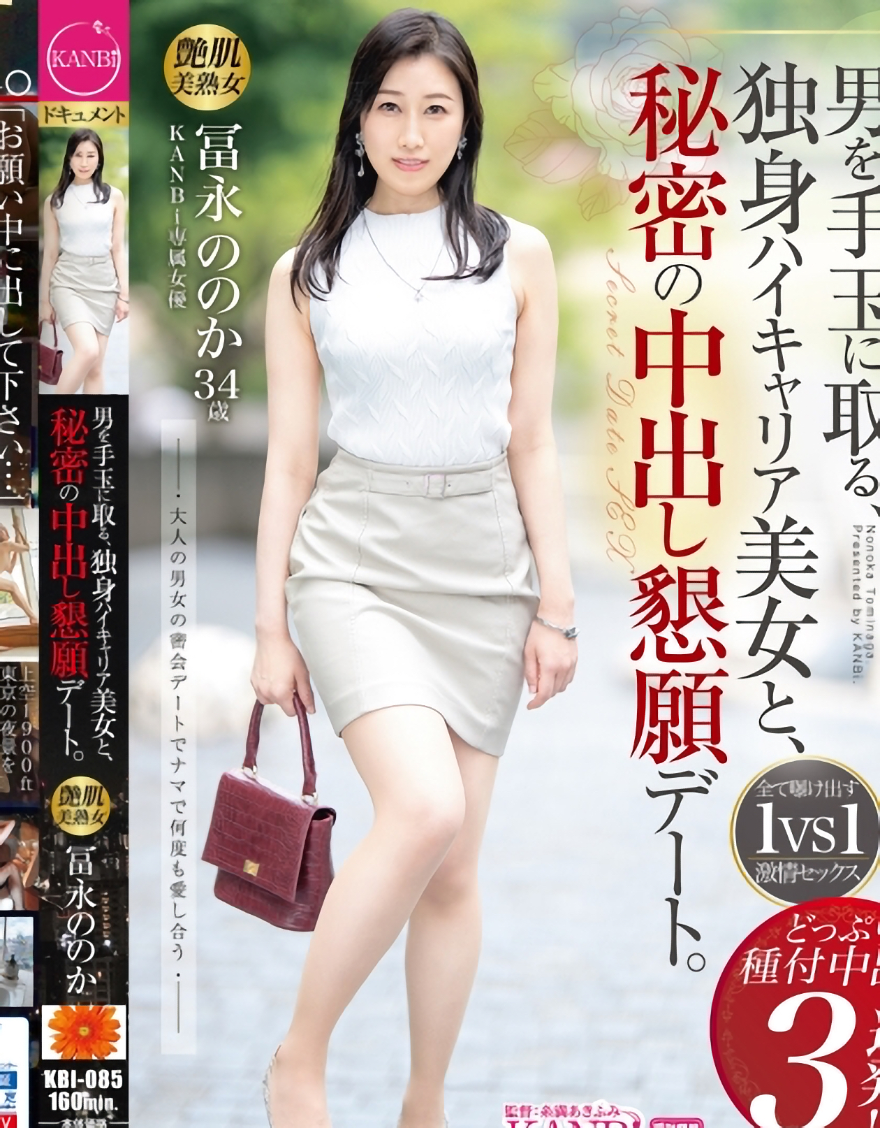 AVの光と影 on Twitter: "blogを更新しました⬆️ #冨永ののか の紹介記事に2022年9月30日発売の新作「男を手玉に取る、独身ハイキャリア美女と、秘密の中出し懇願デート ...