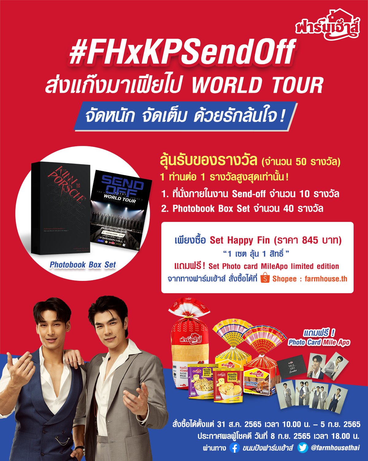 Farmhouse on Twitter: " ️‍🔥Set Happy Fin 845 บาท ️‍🔥 สั่งซื้อได้ที่ ...