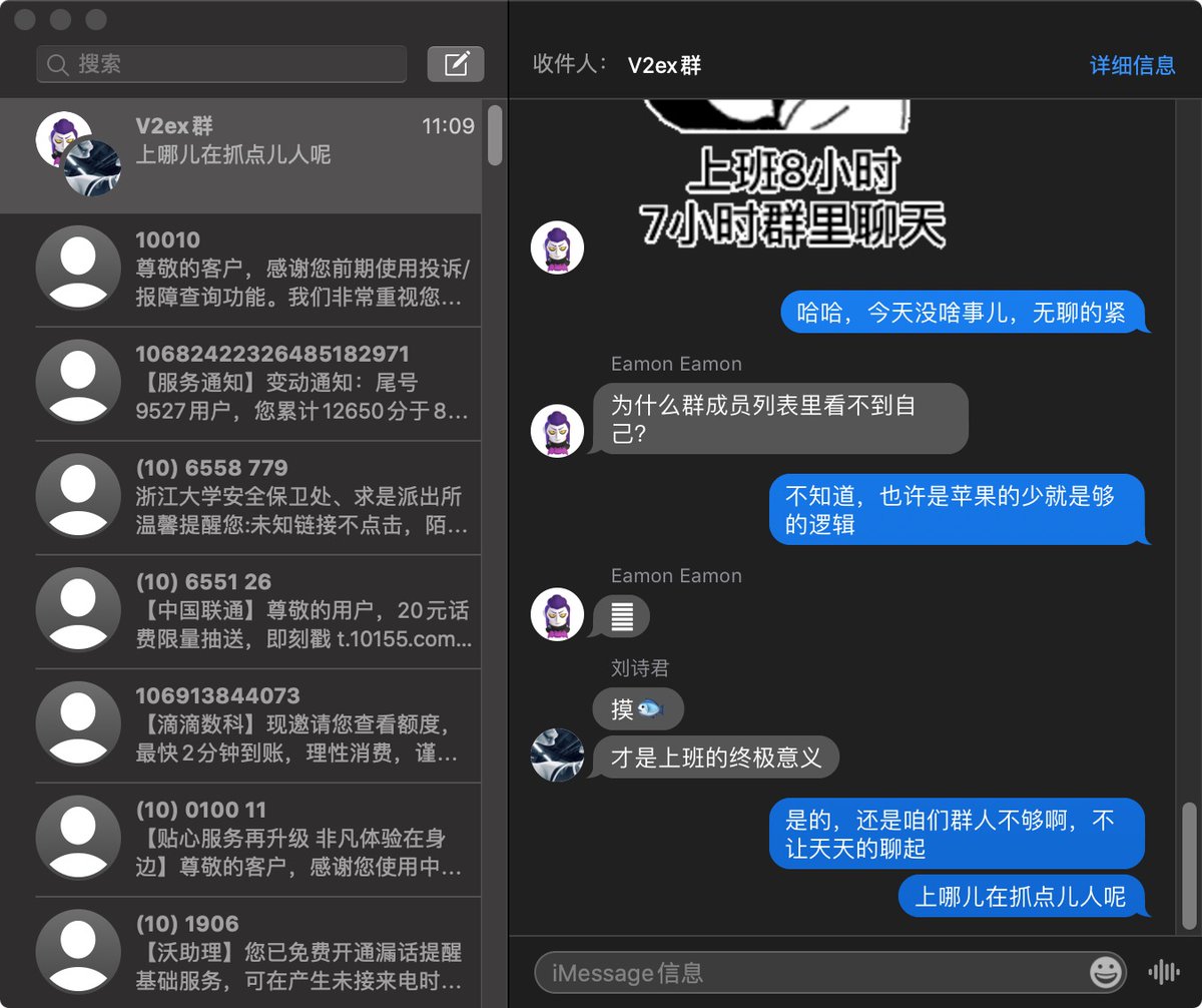 iMessage 群友召集 - V2EX
