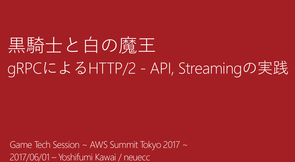 neuecc on Twitter: "特にプロジェクト終盤でのgRPC化決定からのMagicOnion開発からの実アプリに載せてのシリアライザ(MessagePack for C#)開発して ...