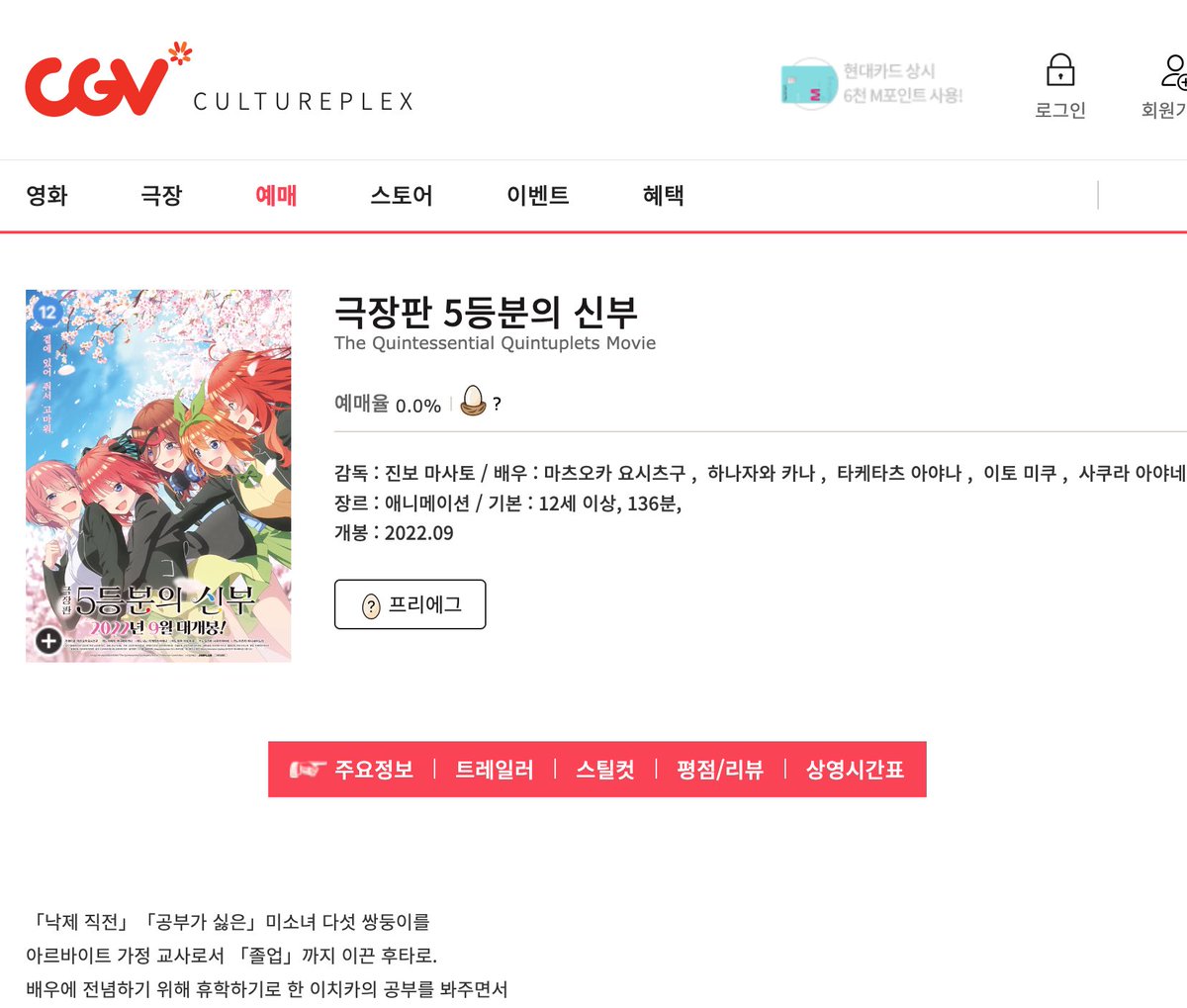 애니플러스 on Twitter: "【극장판 5등분의 신부】 CGV 영화 페이지 오픈! 영화 정보를 보실 수 있는 페이지가 CGV 사이트에 오픈 되었어요! 많은 관심과 에그 ...