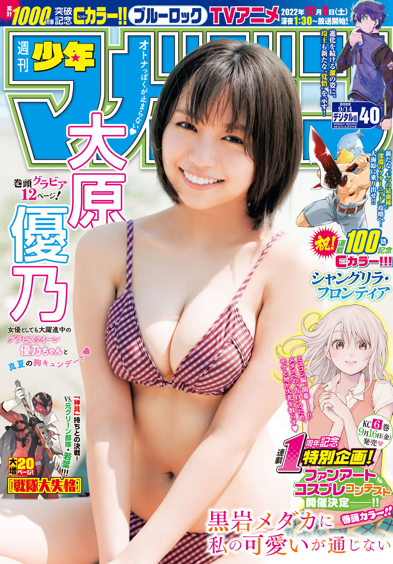 いーぐら! ™ 公式|シャドウバン解除まで更新ペース減 On Twitter 【 週刊少年マガジン】2022年40号|8月31日発売
