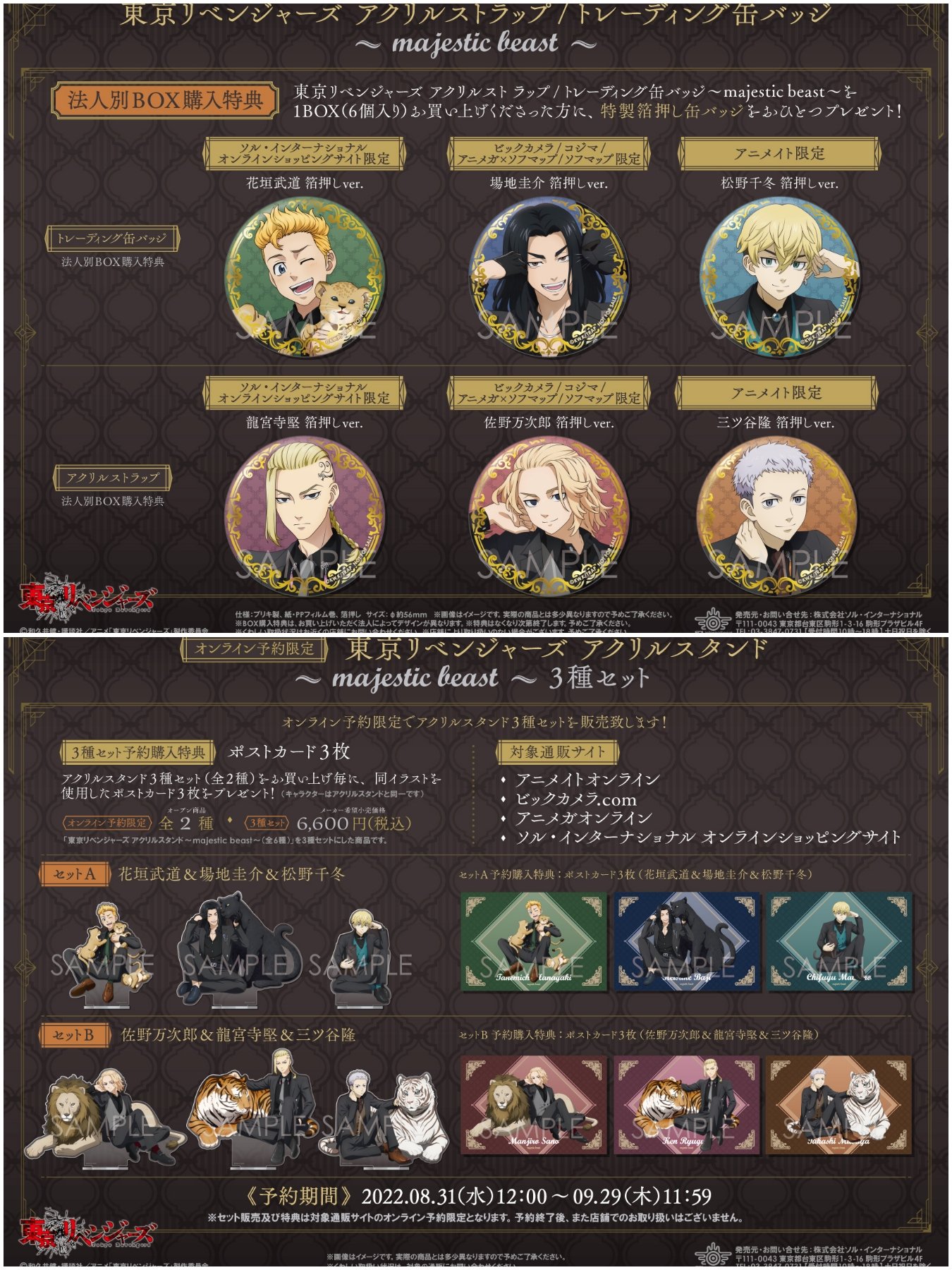 東京リベンジャーズ グッズ 情報 @チビケン on Twitter: "『東京リベンジャーズ ～majestic beast～シリーズ』 法人別特典があります‼️ こちらから https ...