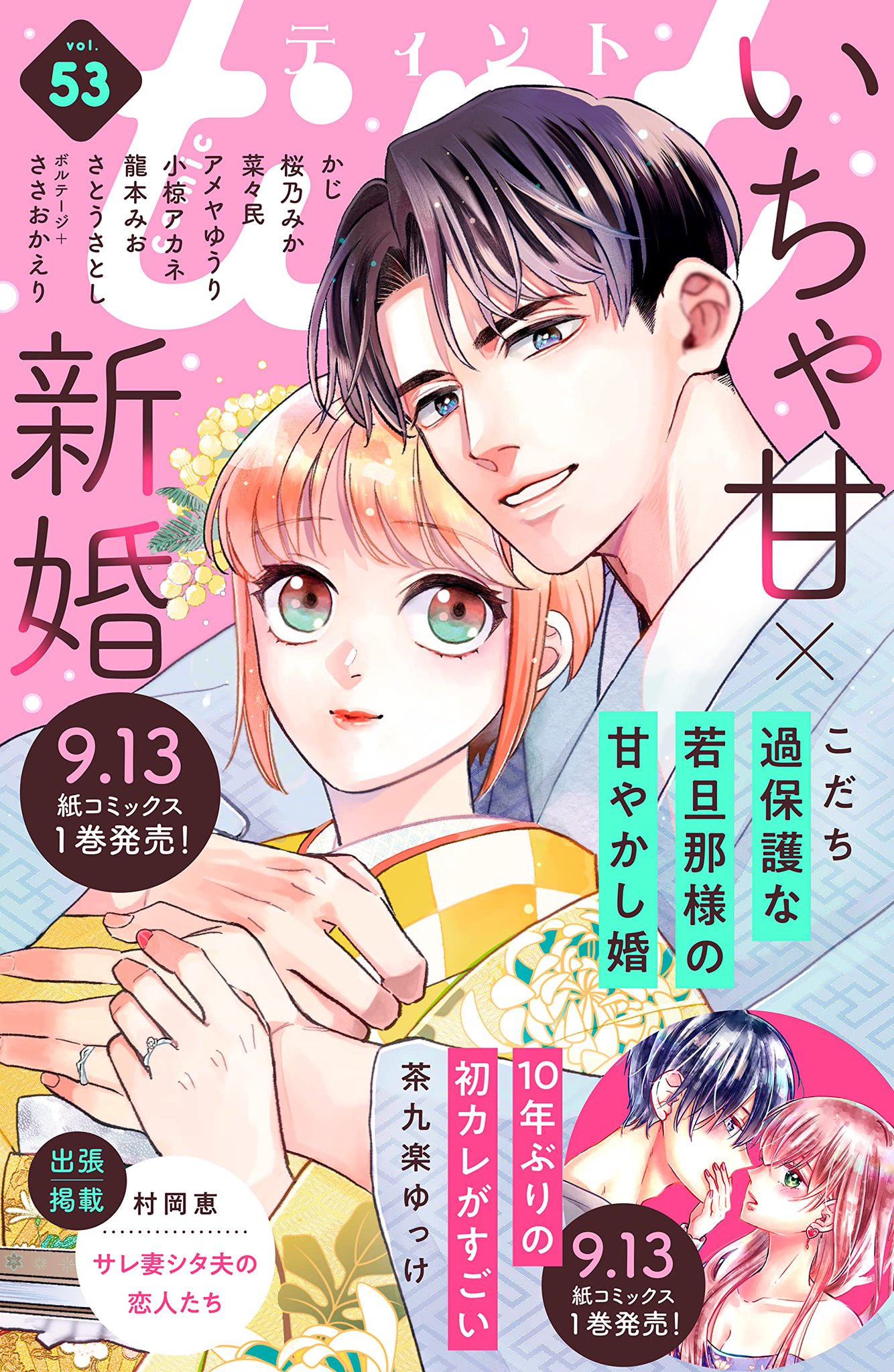 Manga Mogura RE on Twitter: ""Kahogo na Wakadanna-sama no Amayakashi Kon" by Kodachi is on cover ...