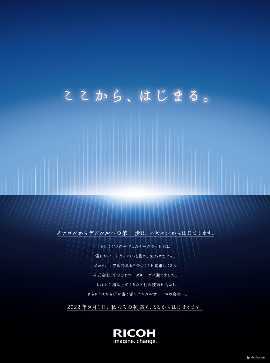 ScanSnapJP on Twitter: "PFUは9月1日より、正式にリコーグループの一員となりました。 今日からPFUとリコー、2社の技術力を合わせ、より一層 皆様に喜んでいただける ...