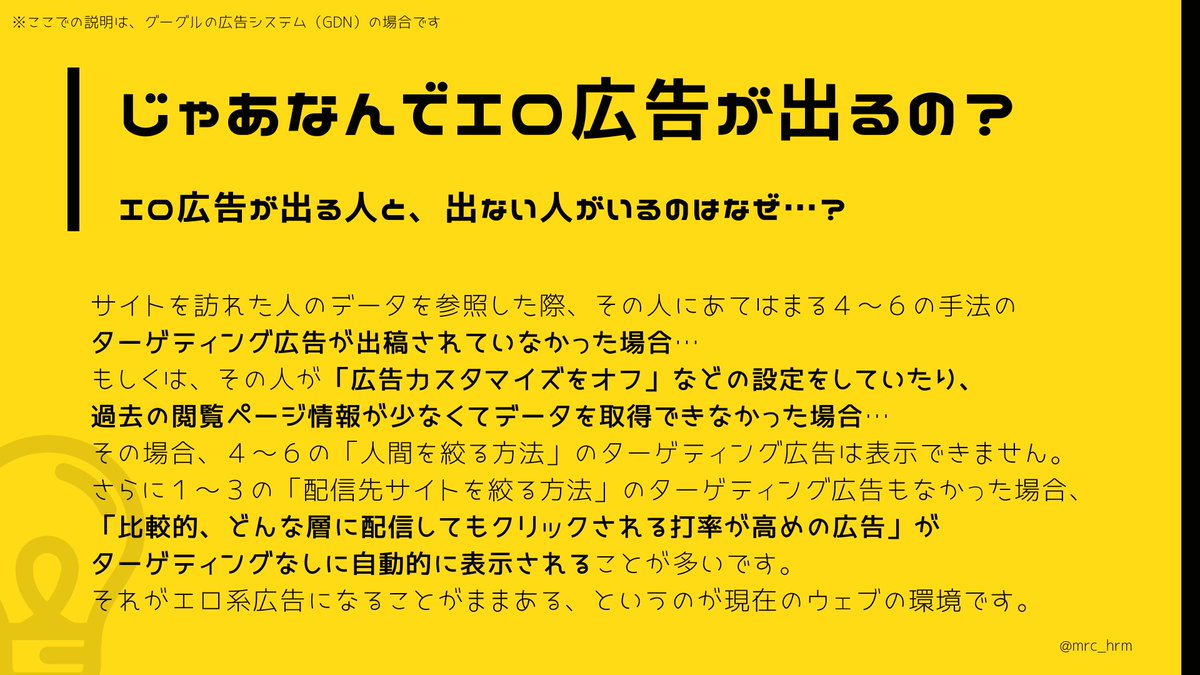 せぼ茶🐰🫧 On Twitter Rt Mrchrm 「エロい広告が表示されるのは、お前が普段エロいサイトを見ているからだ」という言説をよく見かけるので、ターゲティング広告とエロ広告
