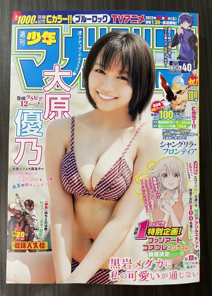 たかなが 週刊少年マガジン On Twitter 大原優乃さん表紙の週マガ40号、本日発売です！『それでも歩は寄せてくる』第167話は