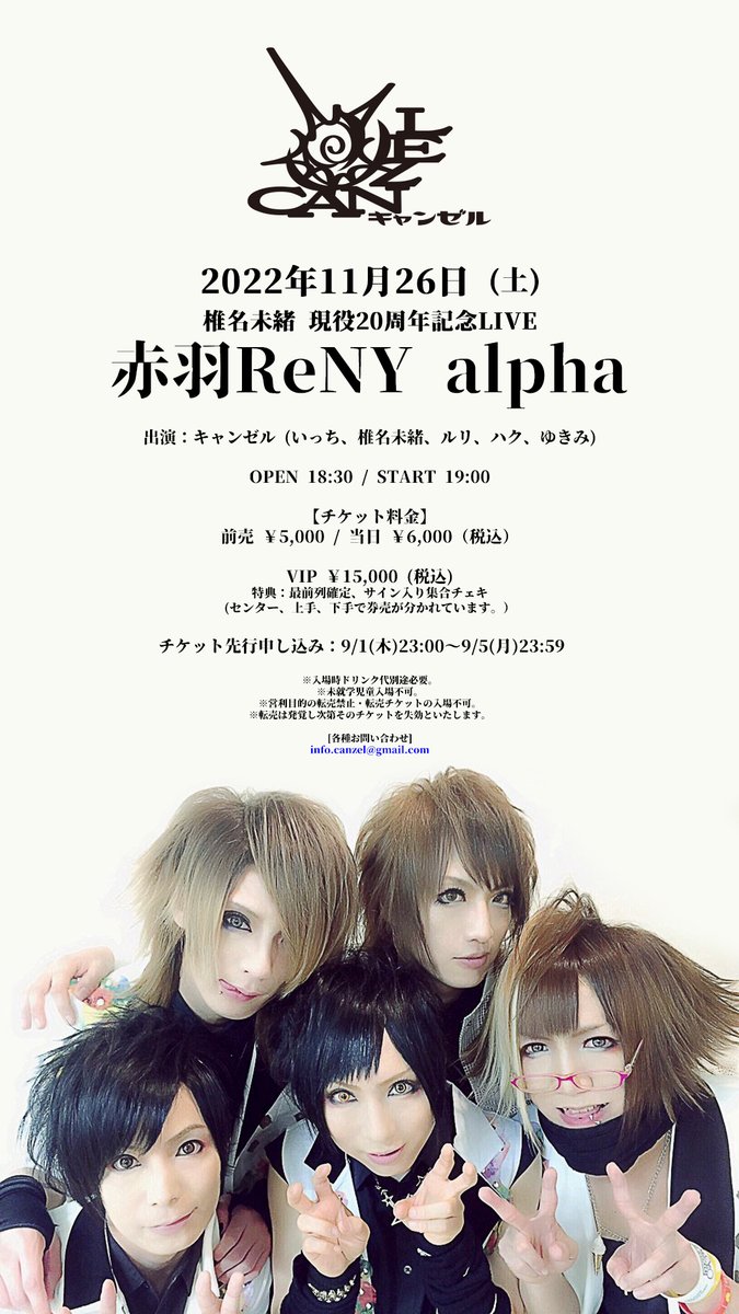 タカオ & TOKEI & 悲惨な男 on Twitter: "RT @official_canzel: キャンゼル LIVE&配信リリース決定！ 11月26日(土) 赤羽ReNY alpha ...