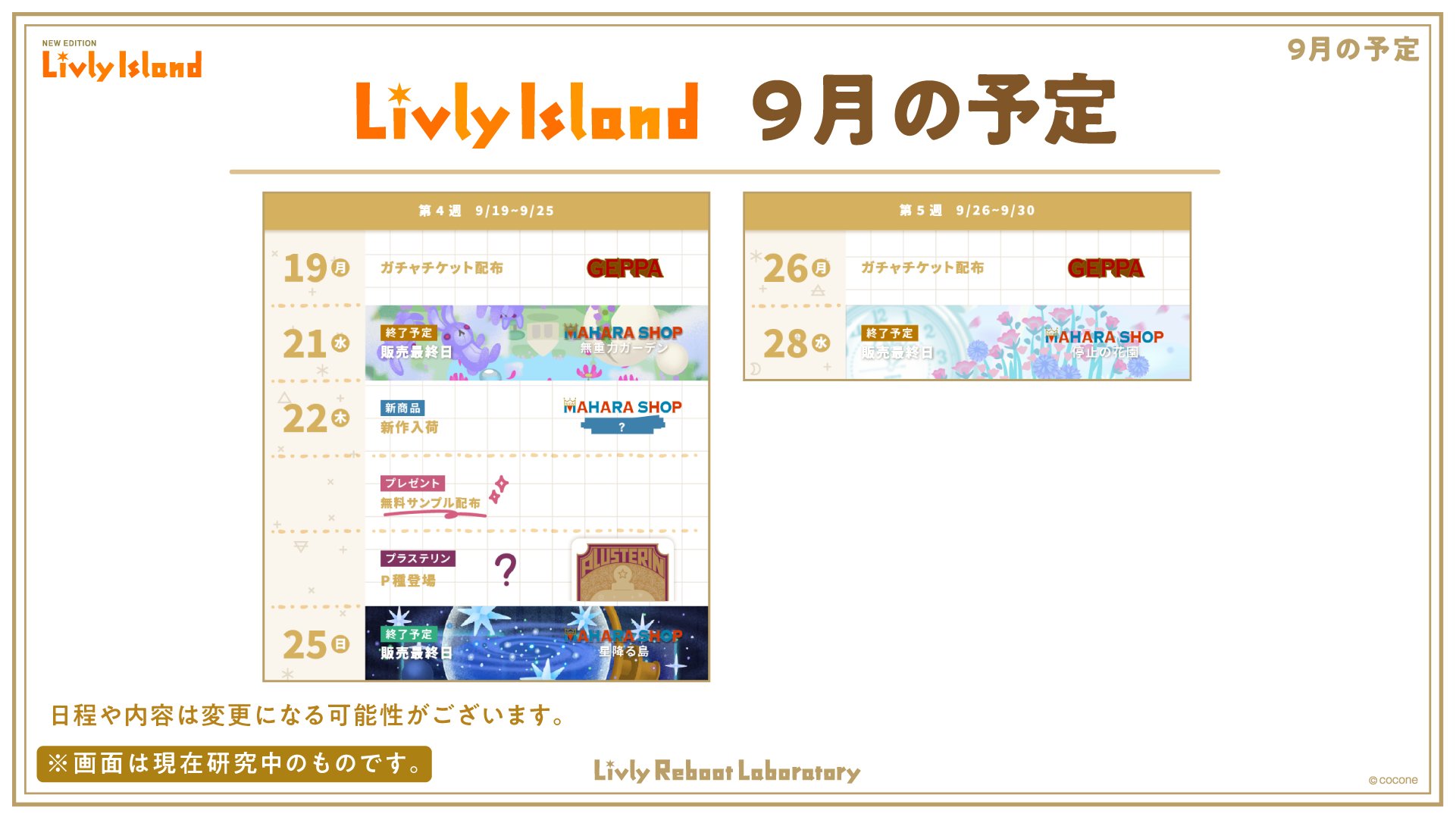 Livly Island Official on Twitter: "13. September Supporters Packs 14. Get ready for the Step Up ...