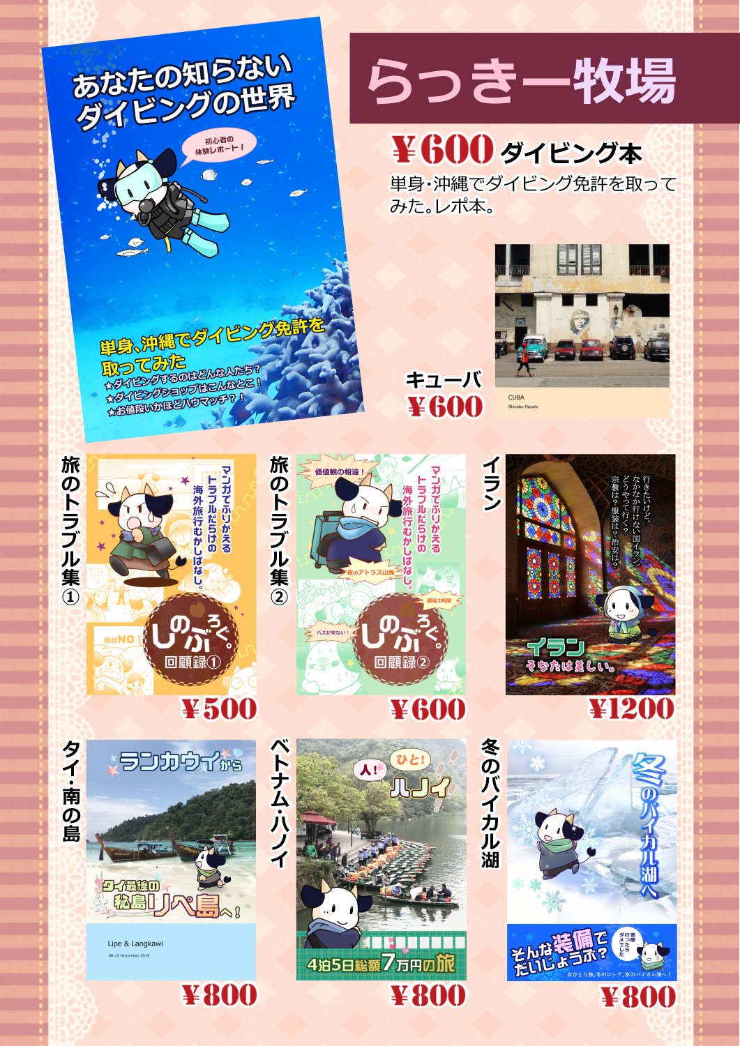 しのぶ🐮冬コミ（土）東V31a on Twitter: "9/4 #COMITIA141 おしながきです。 て44b「らっきー牧場」 イラン、バイカル湖、ハノイ、マレーシア、モロッコなどの海外 ...