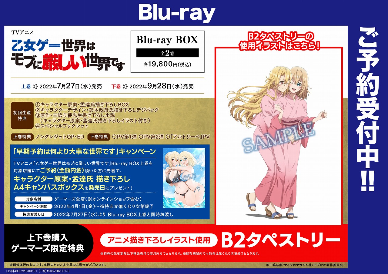 ゲーマーズオンラインショップ on Twitter: "【Blu-ray】 「乙女ゲー世界はモブに厳しい世界です」Blu-ray BOX 上巻：発売中！ https://t.co ...