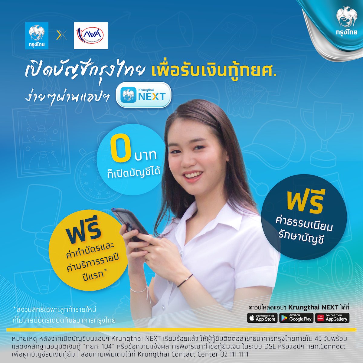 Krungthai_Care on Twitter: "เปิดบัญชีรับเงินกู้ #กยศ. ผ่านแอปฯ Krungthai NEXT คลิก https://t.co ...