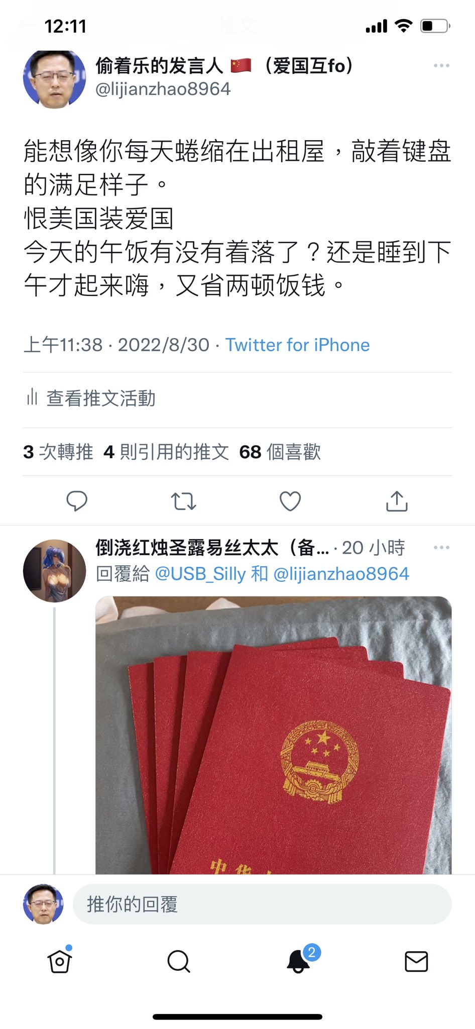 偷着乐的发言人 🇨🇳(爱国互fo) On Twitter Freedomchengdu 你们富姐炫富炫我脸上,我只能盗图回击,我错了,穷逼就不该挣扎,有8套房的可以随便骂我了