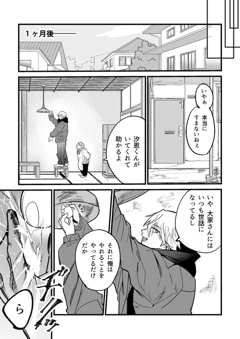 （3/6） | comipo comics編集部 さんのマンガ | ツイコミ(仮)