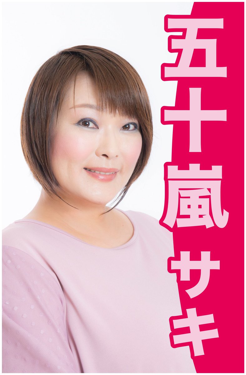 吉本新喜劇 On Twitter 吉本新喜劇座員総選挙 結果発表中継中🎊 Youtubew0e6jscgcne 12位 五十嵐サキ 吉本新喜劇座員総選挙 結果発表 中継