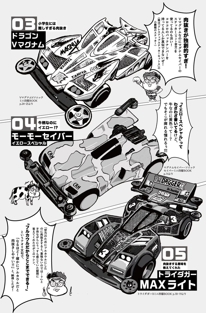 「オマケ:コロコロで特集されてた改造ミニ四駆で個人的に好きなやつ #COMITIA #コミティア #ミニ四駆 」勝村さん家のマンガ会_ｺﾐｹ(日)西は24aの漫画