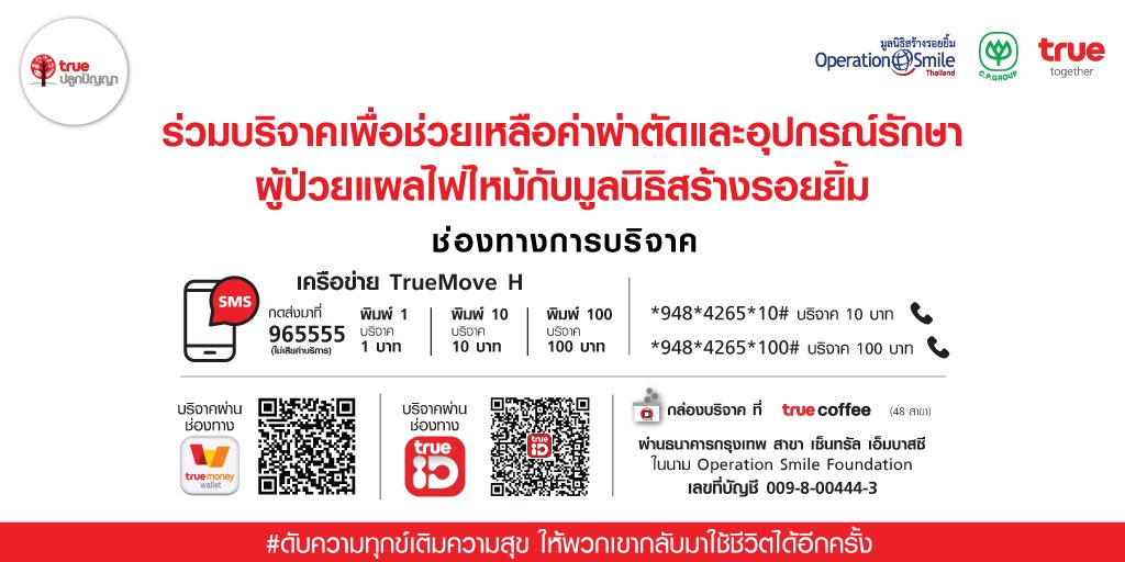 TruePlookpanya on Twitter: "ช่วยดับความทุกข์ เติมความสุขให้ผู้ป่วยแผลไฟไหม้ กลับมามีชีวิตอีก ...