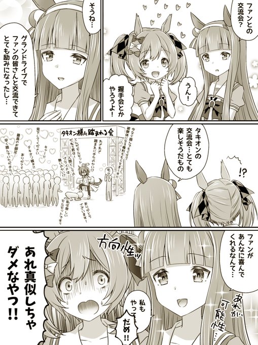 これは走る事にしか興味がないのでファンサについて1ミリも考慮せずに雑に実 😷 さんのマンガ ツイコミ 仮