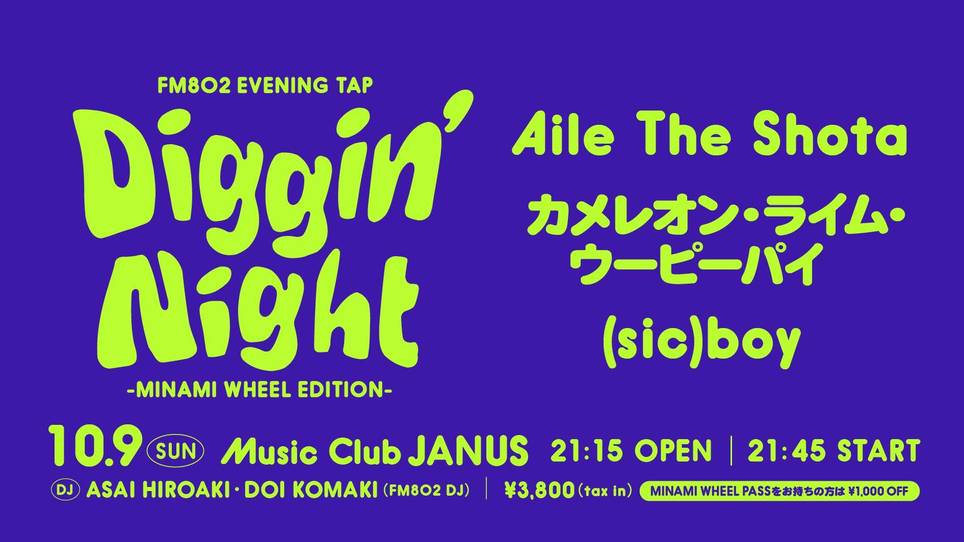BMSG Official on Twitter: "Aile The Shota ライブ情報 - - - 10月9日(日) 開催 FM802 EVENING TAP Diggin ...