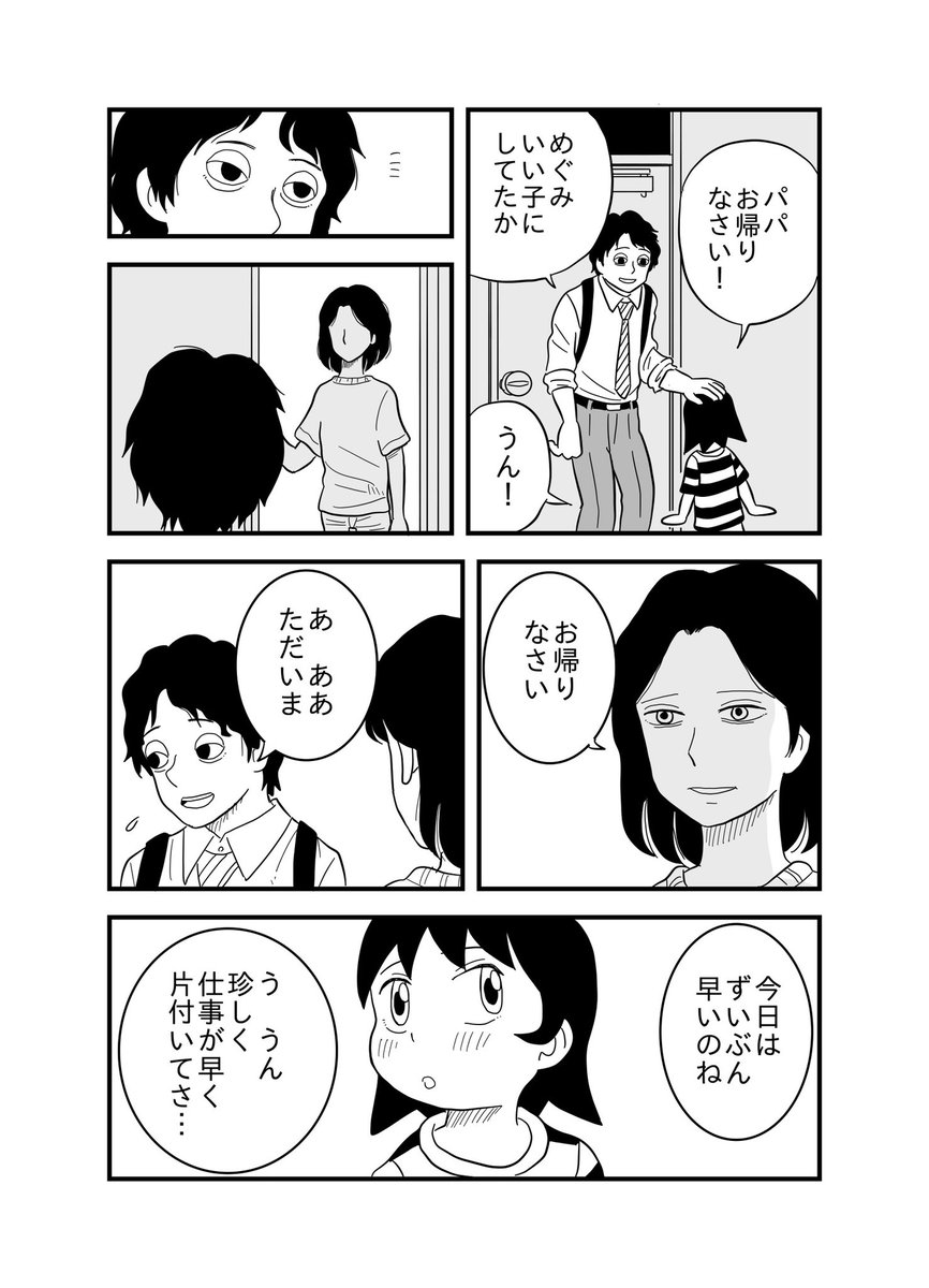 パパとママ」 」あまいろの漫画