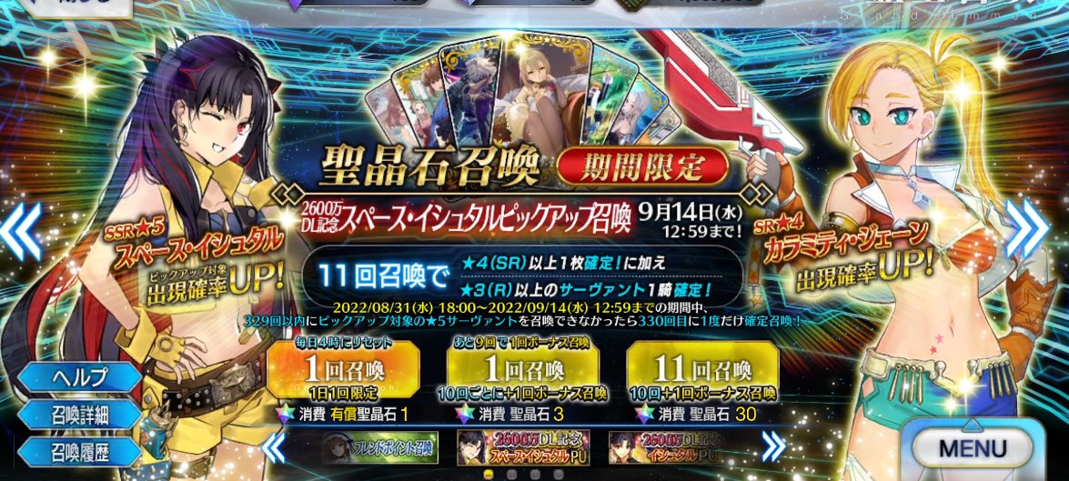 FGO攻略班@AppMedia on Twitter: "2600万DLきました！！ ガチャはSイシュタルとイシュタルのWイシュタル！とカラミティ・ジェーン！ https://t.co ...