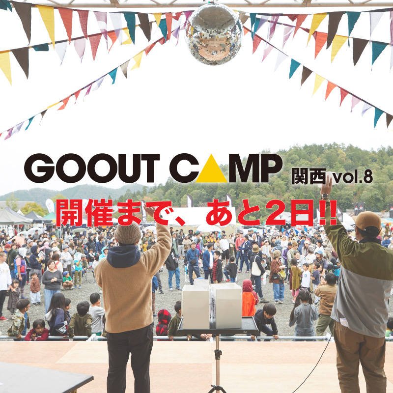 32％割引数量限定価格!! GO OUT CAMP関西 vol.8チケット 遊園地/テーマパーク 施設利用券-OTA.ON.ARENA.NE.JP