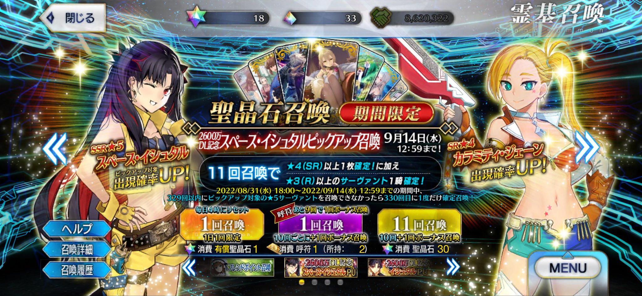 FGO攻略＠GameWith on Twitter: "2600万DLキャンペーンが開催！ ガチャでSイシュタルとイシュタルが来てます ...