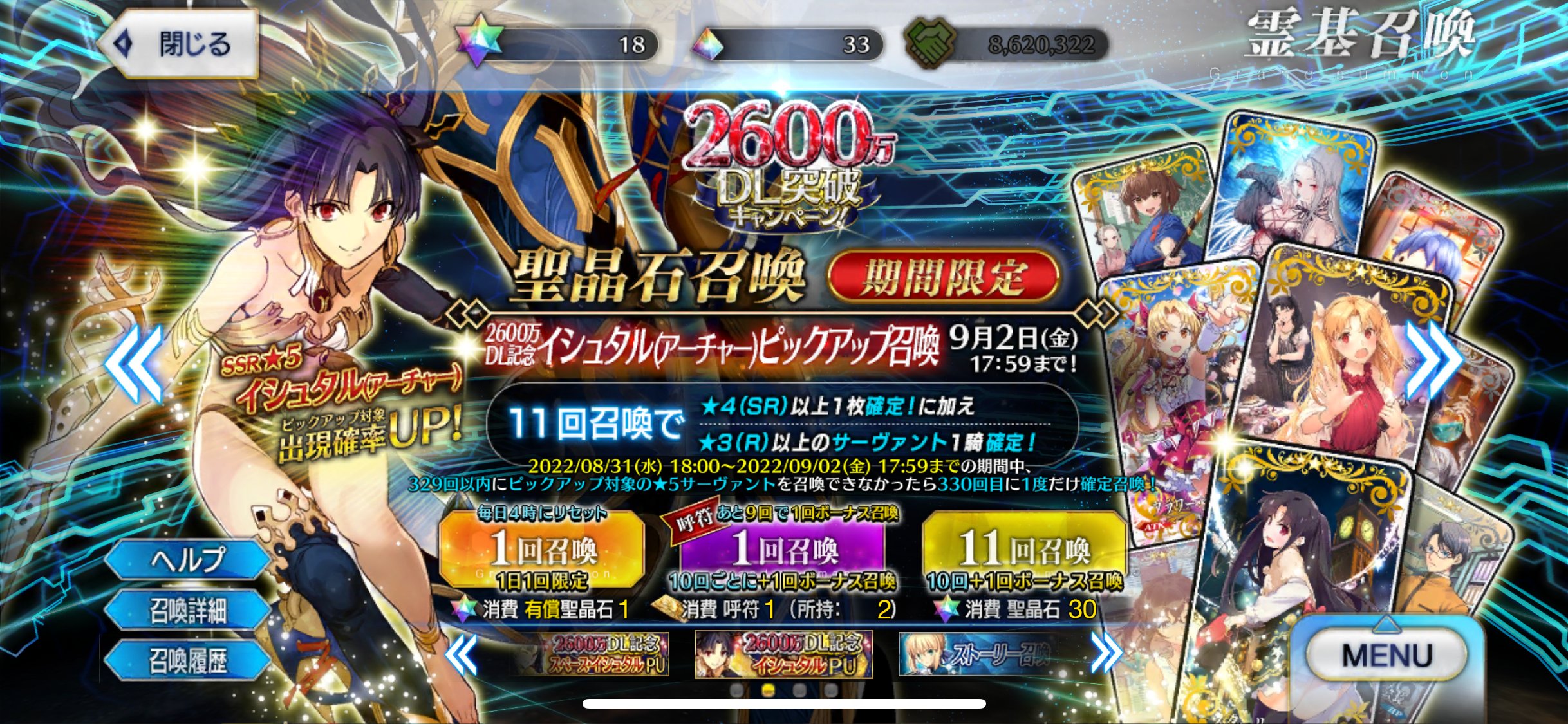 FGO攻略＠GameWith on Twitter: "2600万DLキャンペーンが開催！ ガチャでSイシュタルとイシュタルが来てます！ #FGO https://t.co ...