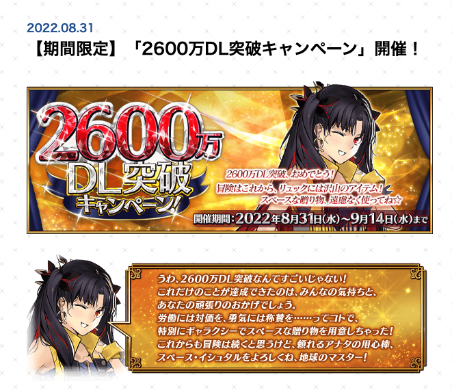 FGO攻略班@AppMedia on Twitter: "2600万DLのメインはSイシュタルということのようですね！ https://t.co/OP0KqqrOLe #FGO https ...