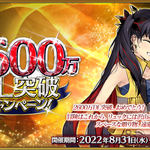 【FGO】Sイシュタルが祝福してくれる「2600万DL突破キャンペーン」が開催！細かいところが色々改修されててありがたい
