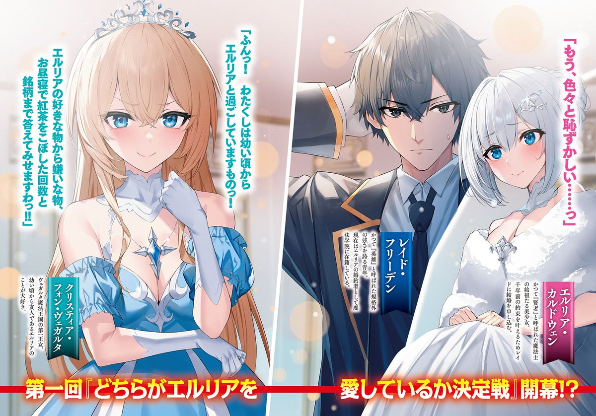 Kyo2b on Twitter: "RT @Shisuberu: #英雄と賢者の転生婚 2～かつての好敵手と婚約して最強夫婦になりました～ https://imgur.com/a/j2gxC4b"