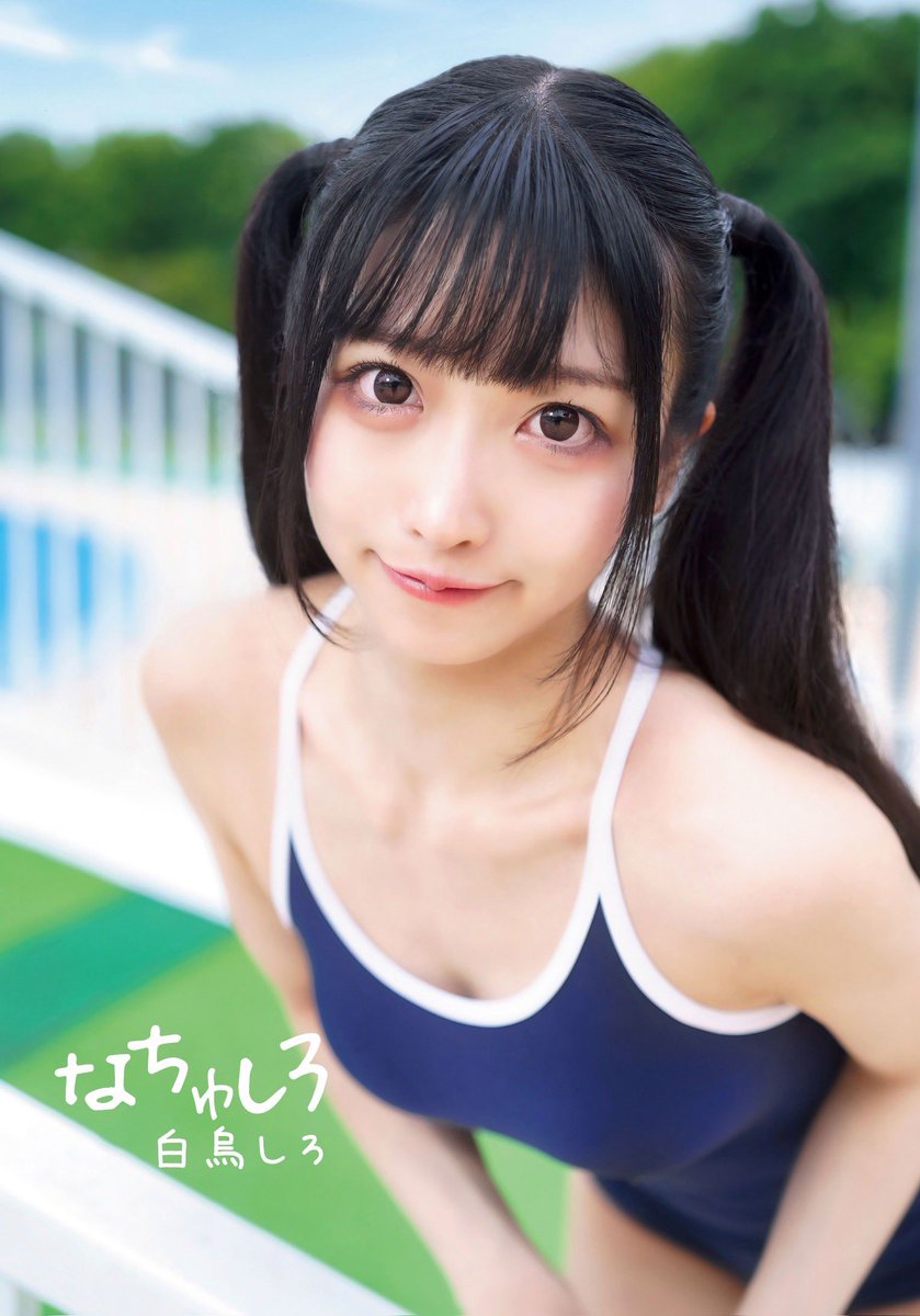 白烏しろ on Twitter: "BOOTHにて売り切れておりましたコミケ新刊の写真集【なちゅしろ】の在庫を追加致しました！ 今日から季節は秋だけど夏を感じたい人におすすめです🤍 こちらから ...