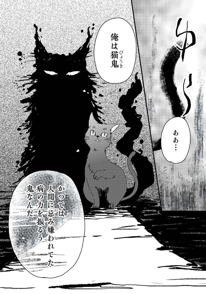 ボロボロの猫を拾ったと思ったら神様だった話。