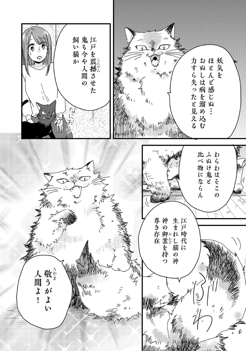 ボロボロの猫を拾ったと思ったら神様だった話。