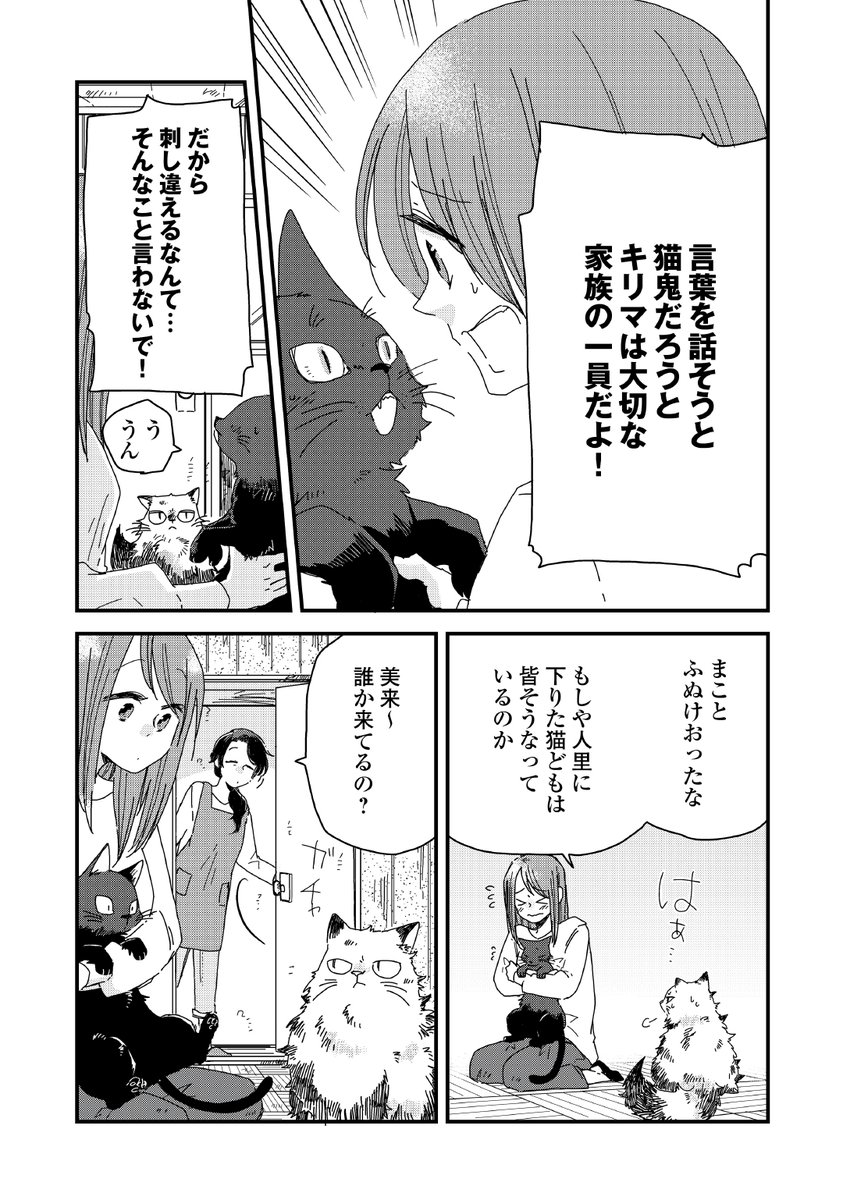 ボロボロの猫を拾ったと思ったら神様だった話。