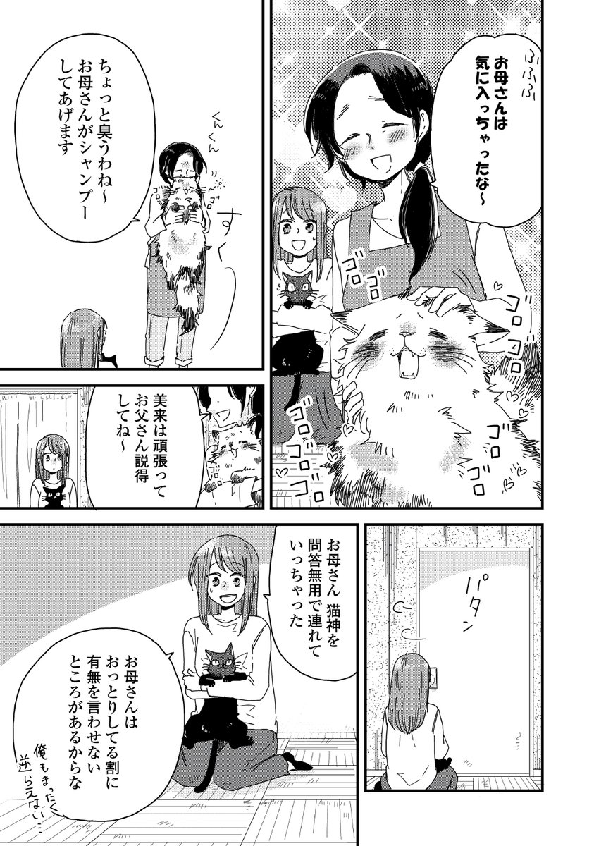 ボロボロの猫を拾ったと思ったら神様だった話。