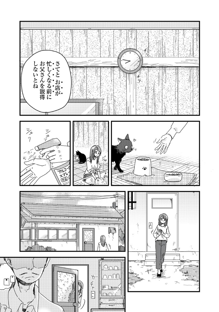 ボロボロの猫を拾ったと思ったら神様だった話。